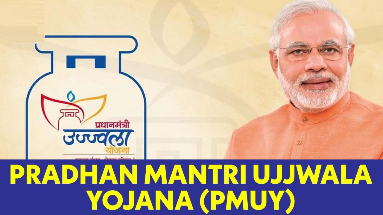 Pradhan Mantri Ujjwala Yojana (PMUY): उज्ज्वला योजना फ्री गैस सिलेंडर