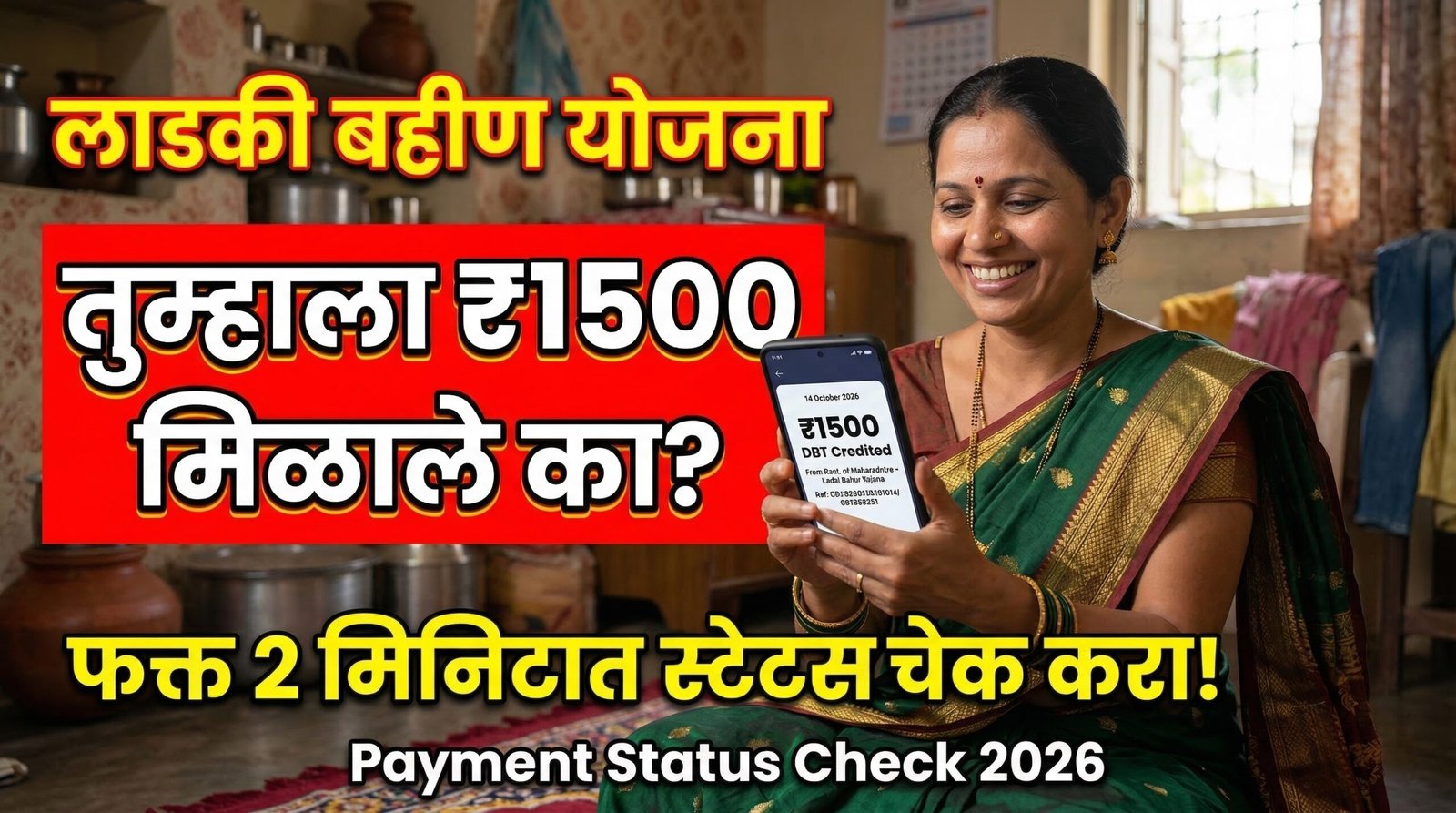💰 Ladki Bahin Yojana Payment Status 2026 – 2 मिनिटात Check करा ₹1500 ...